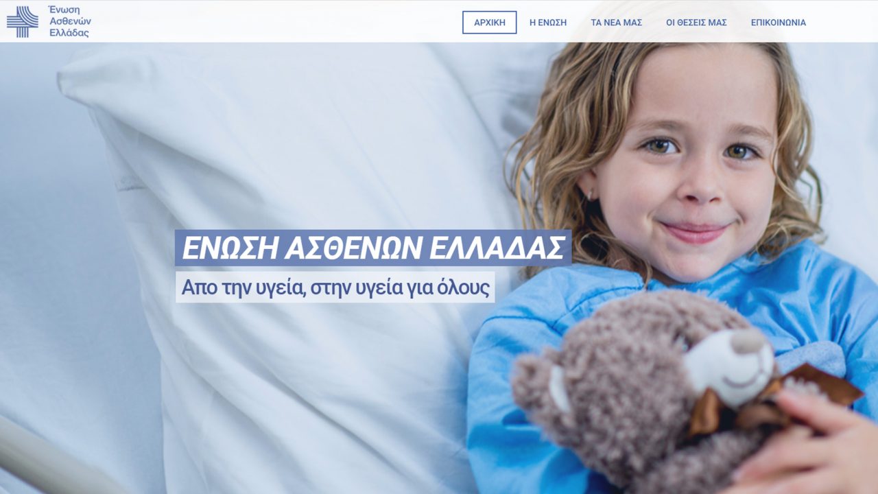 H Ένωση Ασθενών Ελλάδας απέκτησε νέα ιστοσελίδα - Health4u